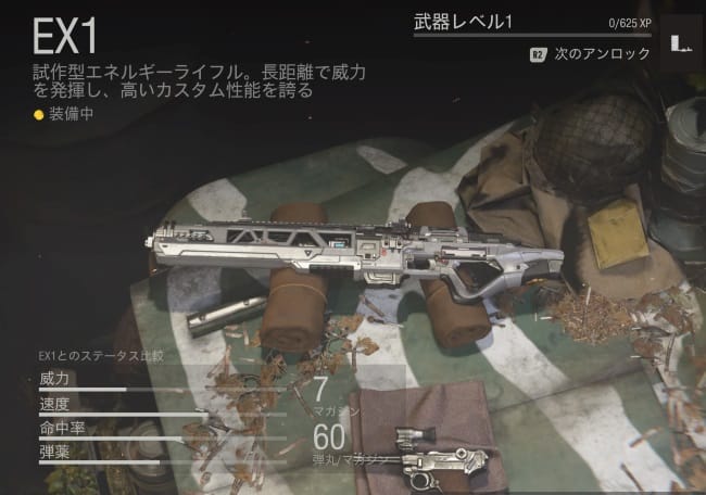 COD VのEX1の性能とカスタムを究める。