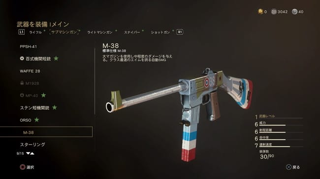 COD WW2のM38を究める
