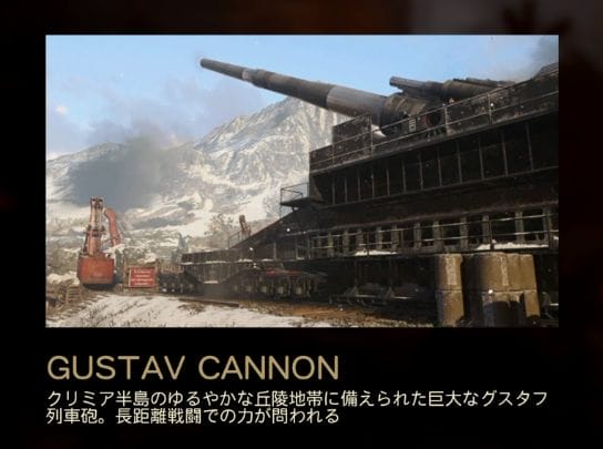 COD WW2のマップ別オススメ武器（Gustav Cannon）を究める