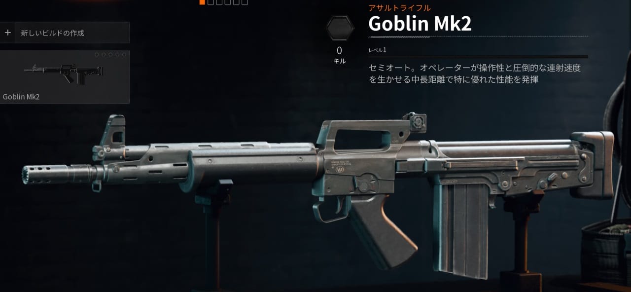 COD BO6のGOBLIN MK2の性能とカスタムを究める