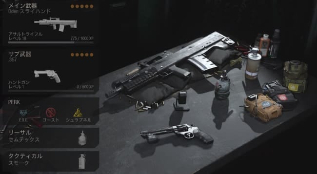 COD MWのOdenの性能とアタッチメントを究める。