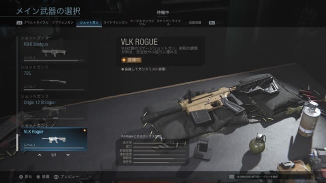 COD MWのVLK Rogueの性能とアタッチメントを究める。