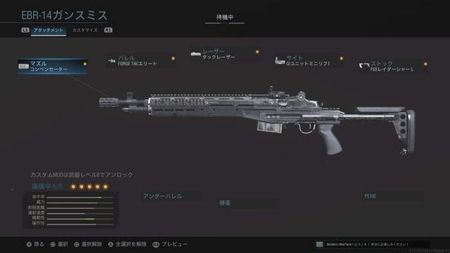 COD WARZONEのEBR-14のカスタムを究める。