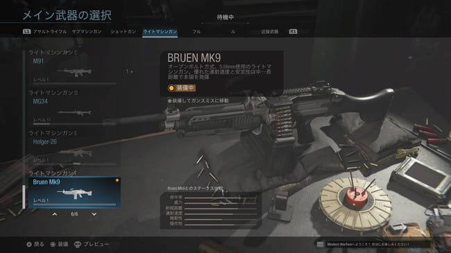 COD MWのBruen Mk9の性能とアタッチメントを究める。