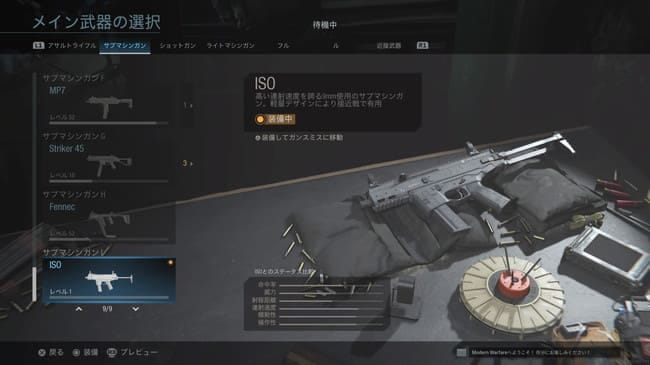 COD MWのISOの性能とアタッチメントを究める。