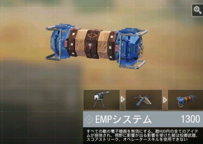 CODモバイルのEMPシステムを究める。