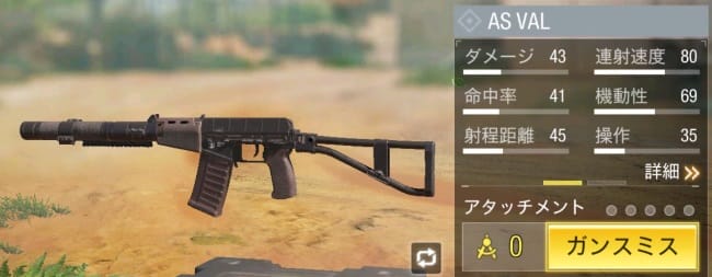 CODモバイルのAS VALの性能とアタッチメントを究める。