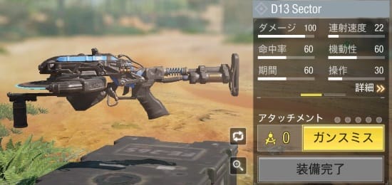 CODモバイルのD13 Sectorの性能を究める。