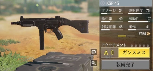 CODモバイルのKSP45の性能とアタッチメントを究める。