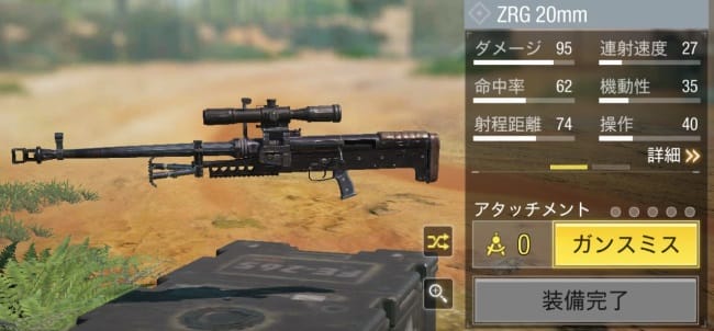 CODモバイルのZRG 20mmの性能とアタッチメントを究める。