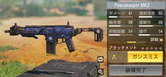 CODモバイルのピースキーパーMK2(Peacekeeper)の性能とアタッチメントを究める。