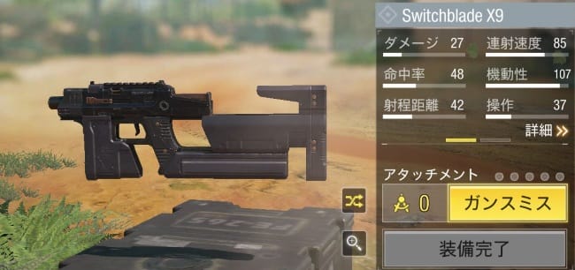 CODモバイルのスイッチブレードX9の性能とアタッチメントを究める。