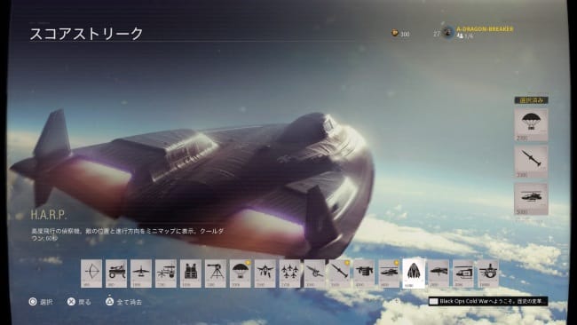 COD BOCWのHARPを究める。