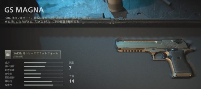 COD MW2のGS Magnaの性能とカスタムを究める。
