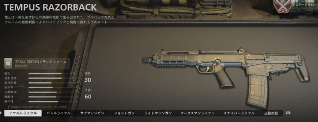 COD MW2のTEMPUS RAZORBACKの性能とカスタムを究める。