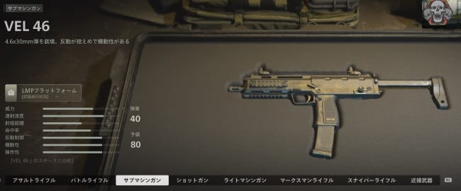 COD MW2のVEL 46の性能とカスタムを究める。