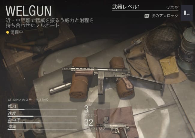 COD VのWELGUNの性能とカスタムを究める。