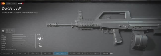 COD MW3のDG-58 LSWの性能とカスタムを究める