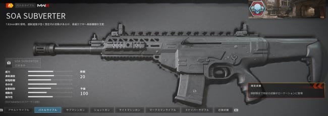 COD MW3のSOA SUBVERTERの性能とカスタムを究める