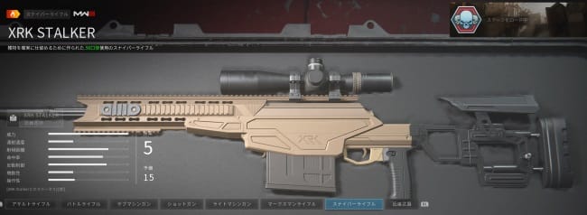 COD MW3のXRK STALKERの性能とカスタムを究める